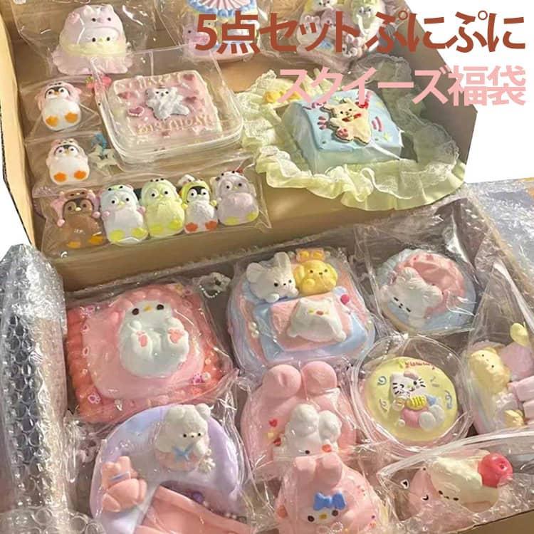 商品名:5点セット スクイーズ 感触 かわいい 中サイズ おもちゃ ぷにぷに 低反発 福袋 大福 もちもち ケーキ パン 肉球 スイーツ そっくり 握る スクイーズ ストレス解消 触感抜群 ふわふわ 大人 癒しグッズ 子供 5点セット プレ...