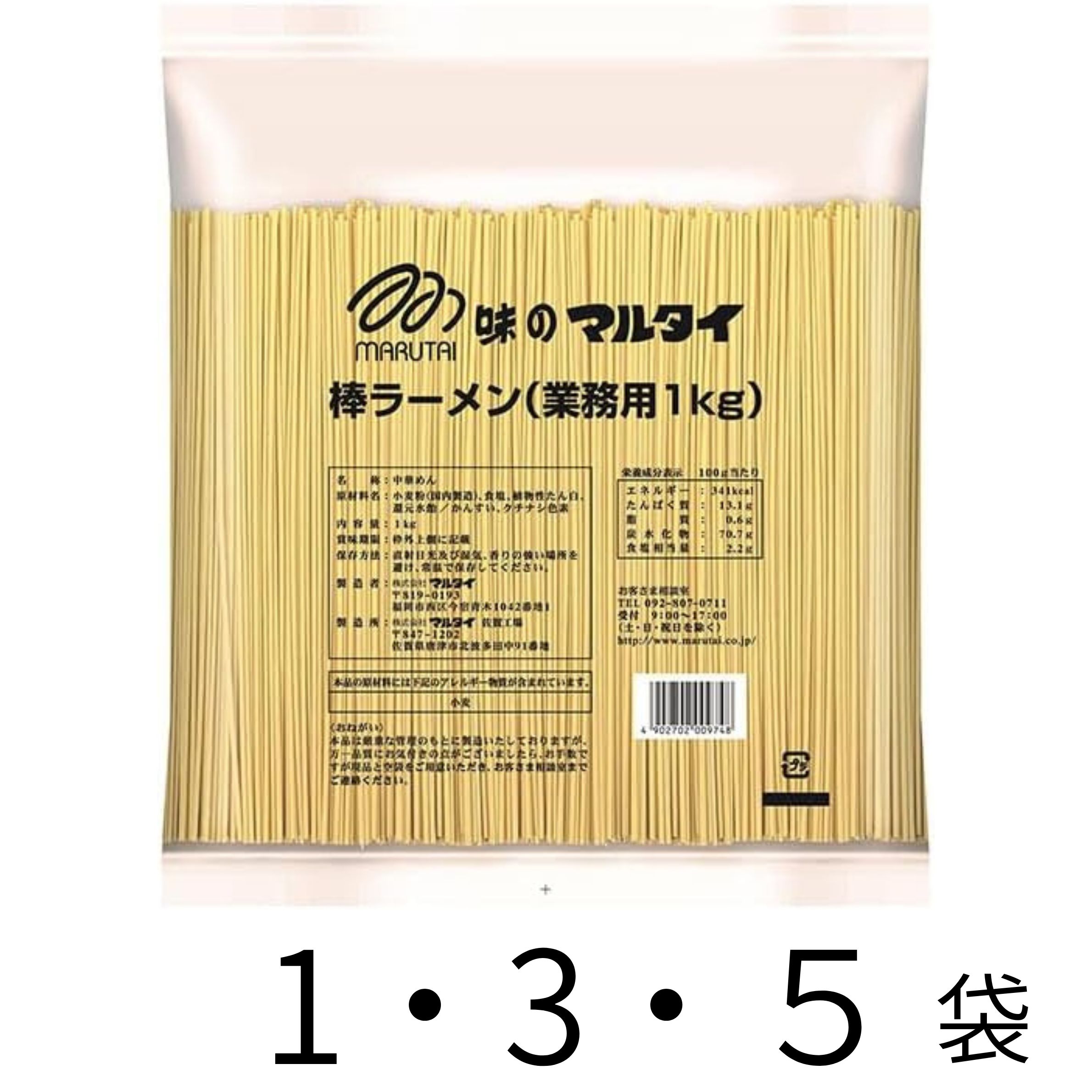人気の「マルタイ 棒ラーメン」がたっぷり1袋1kg入った業務用。ストレートタイプの細麺は、なめらかな食感としっかりとしたコシが特徴。茹で時間も短く、調理がスピーディーなので、ラーメン専門店はもちろん、屋台やキッチンカー、イベント出店にもおす...