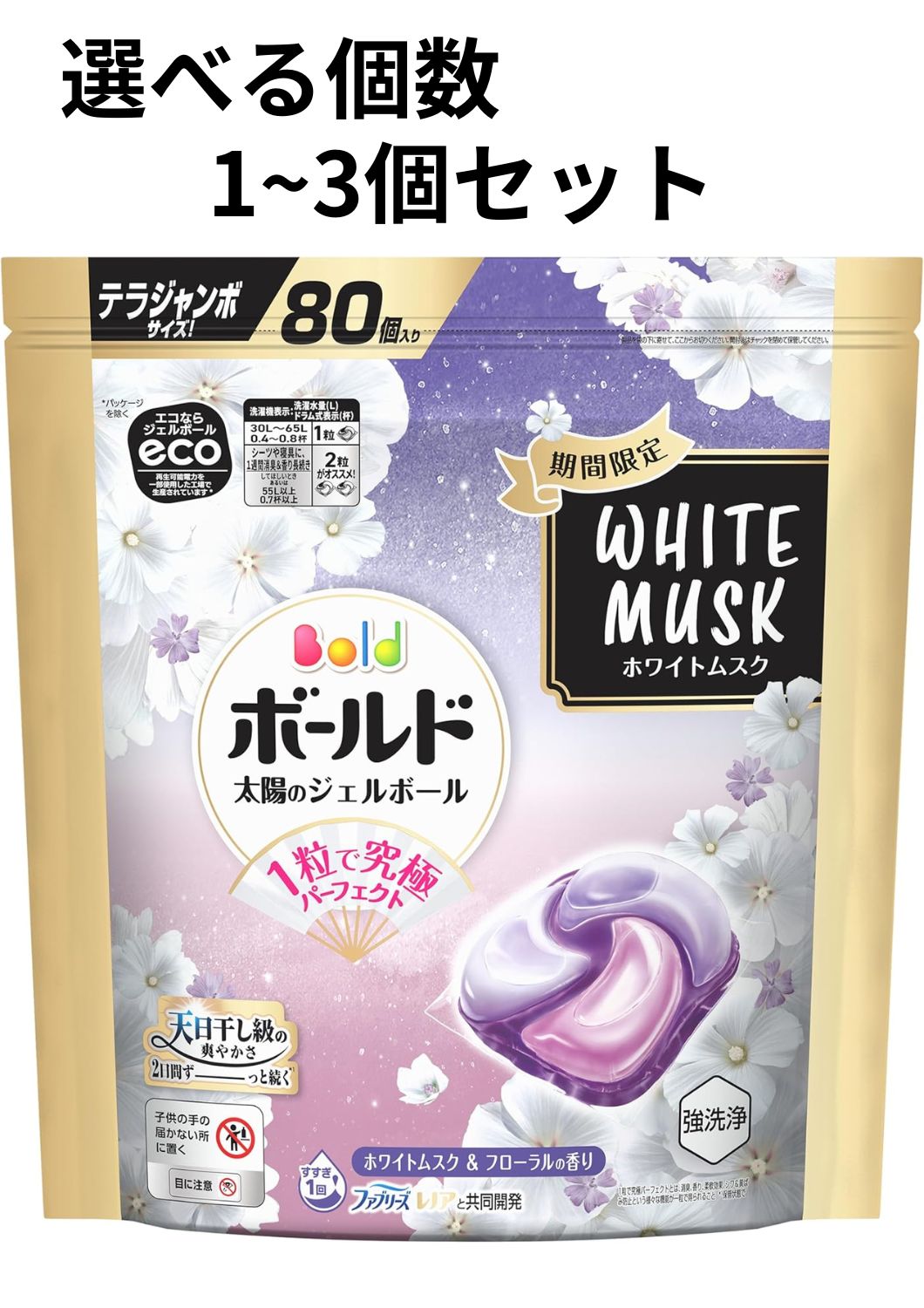 【期間限定の香り】 ホワイトムスク＆フローラルの香り。ムスクの上品な甘さと温かさにフローラルの香りが優しく重なります。 【4 in 1】1粒で消臭・香り・柔軟効果・シワ＆黄ばみ防止の4つの機能を実現。 【強力洗浄】頑固な汚れをしっかり洗浄し...