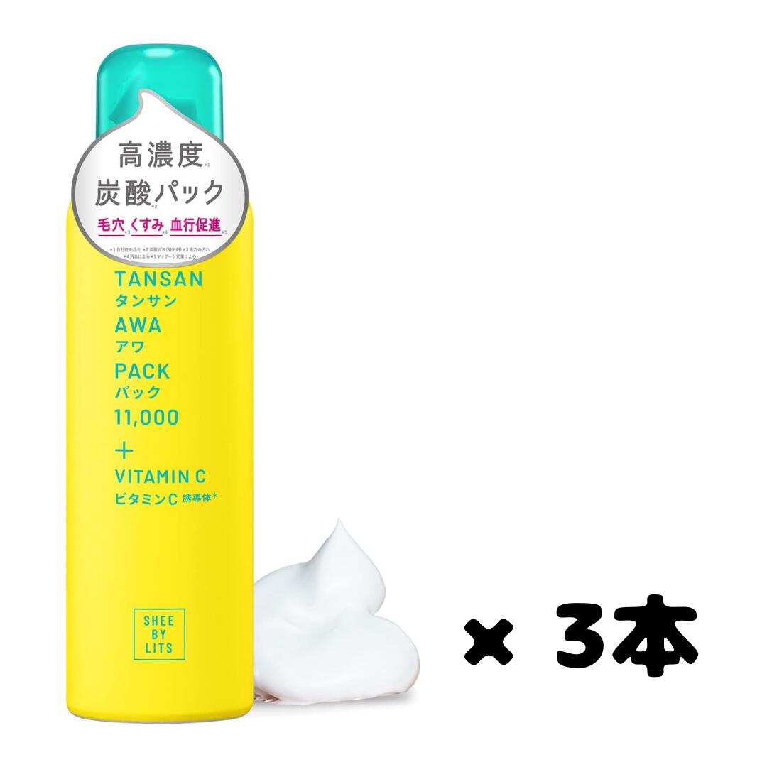 リッツ「SHEE BY LITS」の炭酸美容パック 130gの3本セットです。 炭酸泡で肌を包み込み、毎日のスキンケアや保湿ケアにおすすめの炭酸パックです。 ビタミンC、CICA、レチノール配合で、乾燥や毛穴が気になる方のスキンケアにもおす...