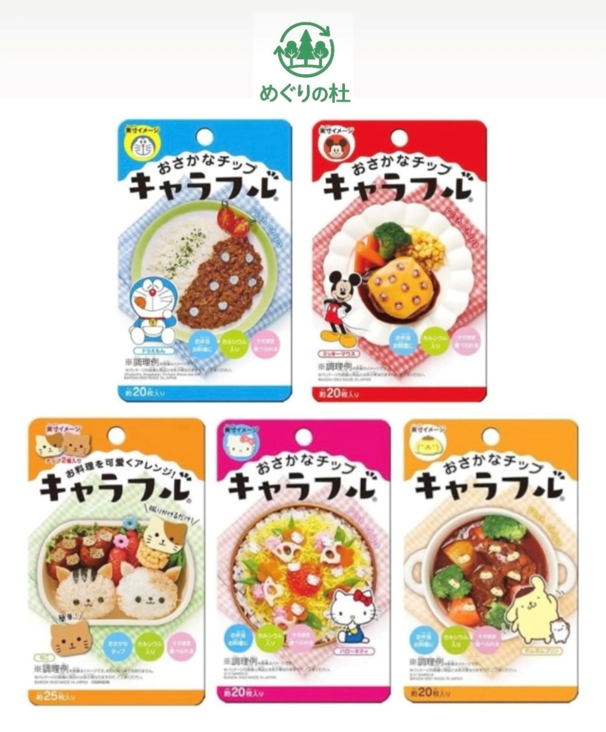 おさかなチップ　キャラフル　　　　　　　　　　　　　　　　　　　　　ミッキーマウス＋ドラえもん＋　　　　　　　　　　　　　　ハローキティ＋ポムポムプリン＋ねこ　　　　　　　　　　各1袋(約20枚入)ずつ　計5袋セット。 　　　　　　　　　　...
