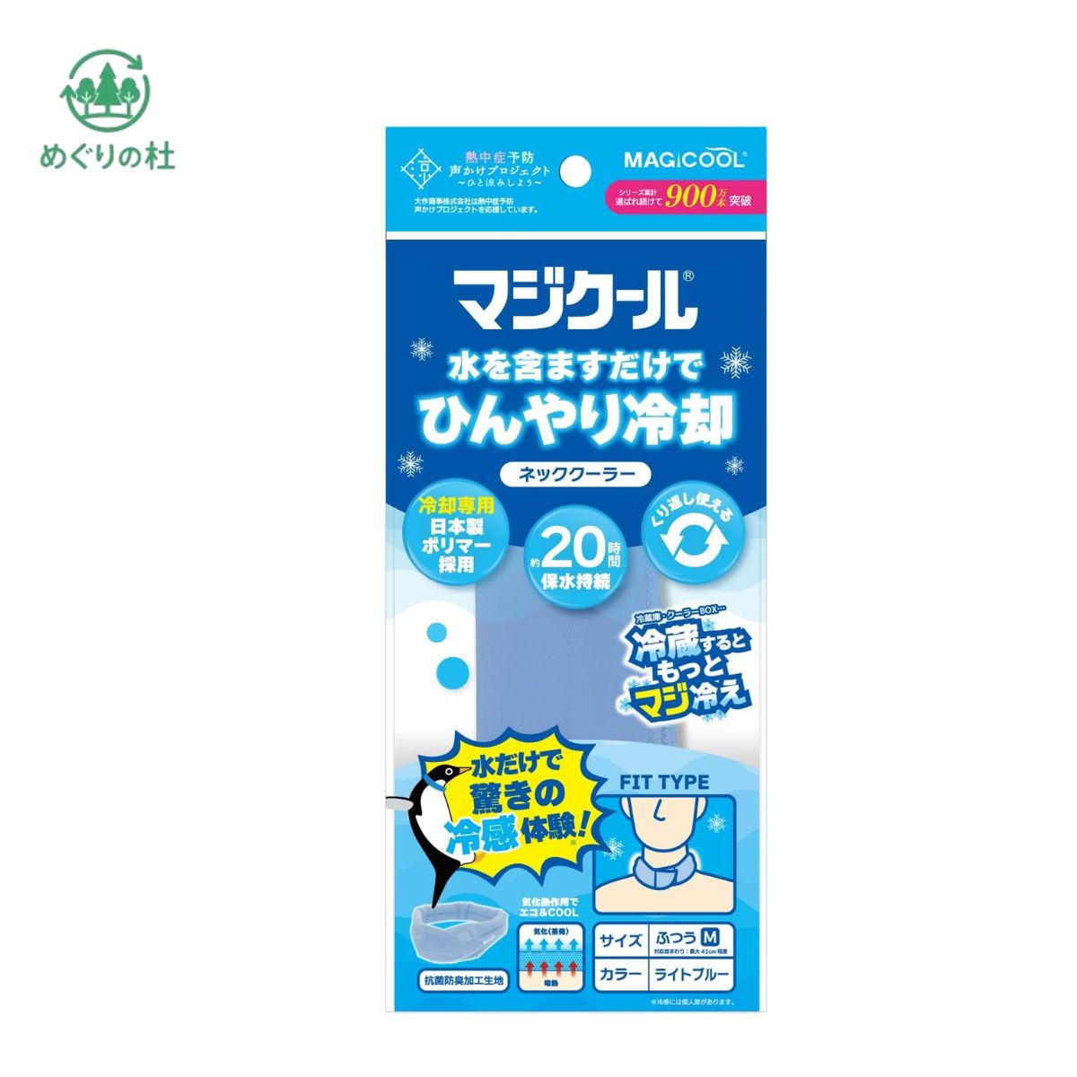 水が蒸発する際に熱を奪う気化熱を利用した自然の冷たさで、濡らしたタオルを巻いたような涼感を長時間得ることができます。 水に浸すことで中のポリマーが吸水し、本体が膨らみます。多種多用なポリマーが存在する中、冷感試験をくり返し、最も冷感効果の高...