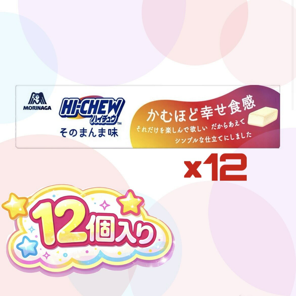 ■　商品紹介ハイチュウ「そのまんま」味ってどんな味！？ハイチュウの食感が特別であることをお客様に実感いただくため、「食感」を楽しむことのみに特化した商品が登場。唯一無二の独自食感を是非堪能してください。■　原材料、成分水あめ（国内製造）、砂...