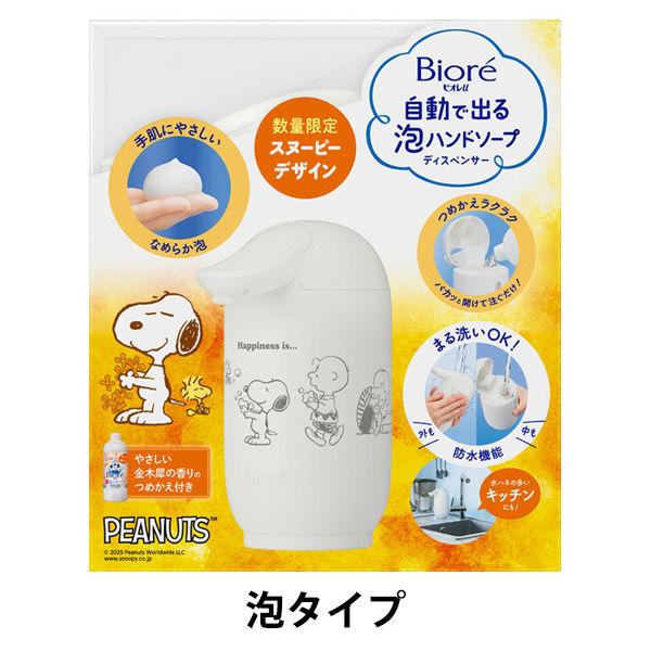 ■　数量限定スヌーピーデザイン。やさしい金木犀の香り詰め替え付き。手洗いをもっと快適に。なめらか泡が自動で出てくる。まる洗いできる防水仕様。ポンプとほぼ同じコンパクトサイズ。ビオレ泡ハンドソープのつめかえが使える。泡量を2段階に設定できる。...