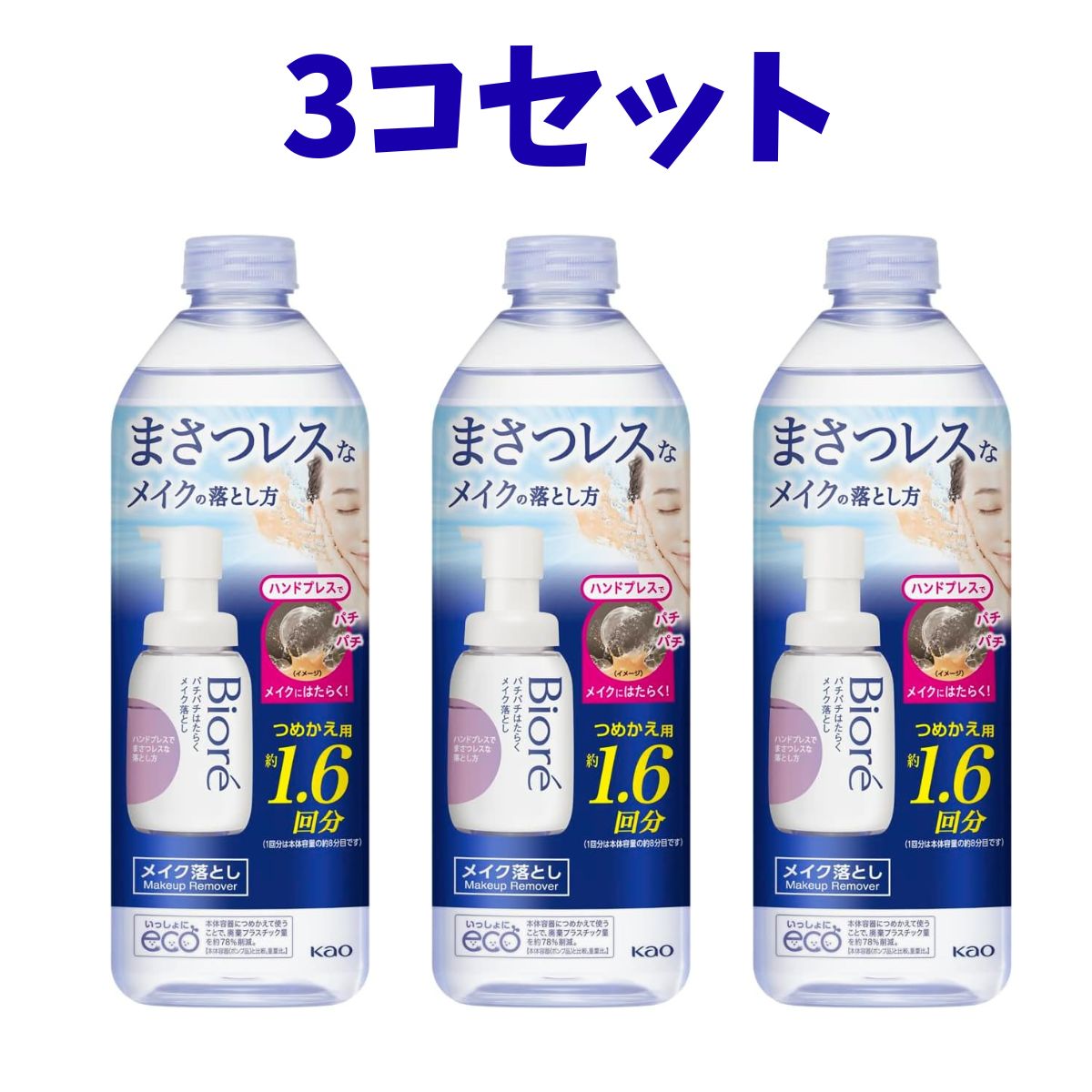 ■　商品紹介 泡がパチパチとはじけた瞬間メイク浮かし落ち。ハンドプレス後、泡が消えてなくなったら、液を顔全体に軽くなじませこすらずオフ。持続ファンデ、ウォータープルーフUVまで落とします。●オイルフリー○ほのかなホワイトフローラルの香り●す...