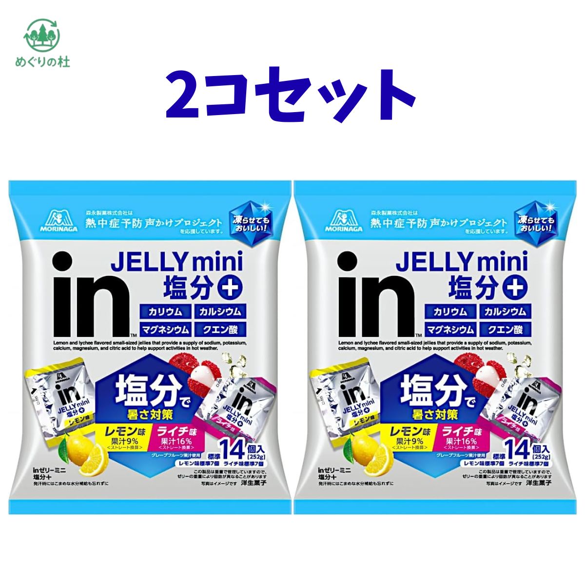 ■　内容量： inゼリーミニ塩分＋ 252g (約14個入) × 4袋 1袋に「レモン味」標準7個と「ライチ味」標準7個の標準14個入り。 こまめな水分・塩分補給に 3種類のミネラル（カリウム・カルシウム・マグネシウム）配合 クエン酸配合 ...