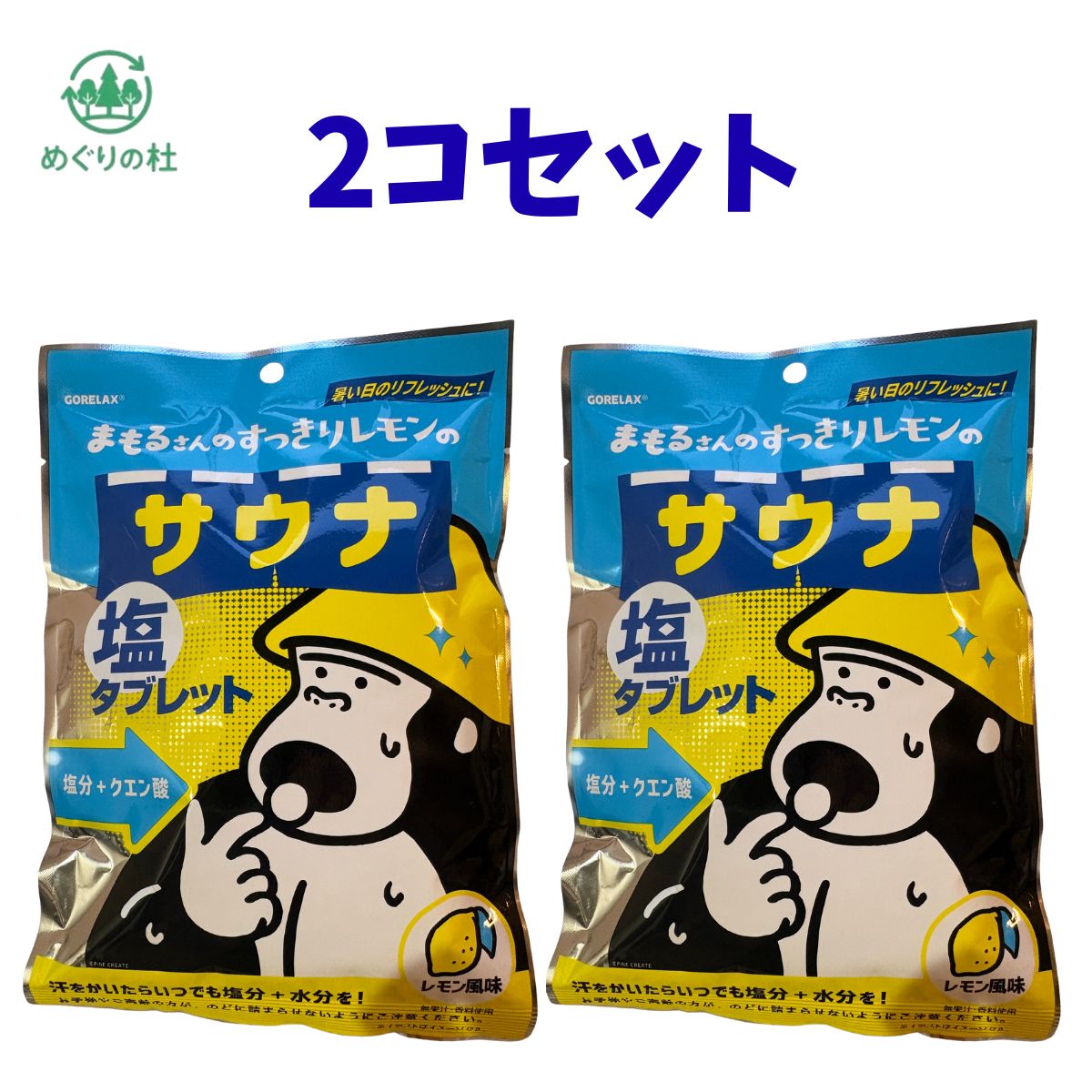■　サウナでたっぷり汗をかいた後はもちろん、これからの季節の塩分・糖分補給にも最適な一品です。