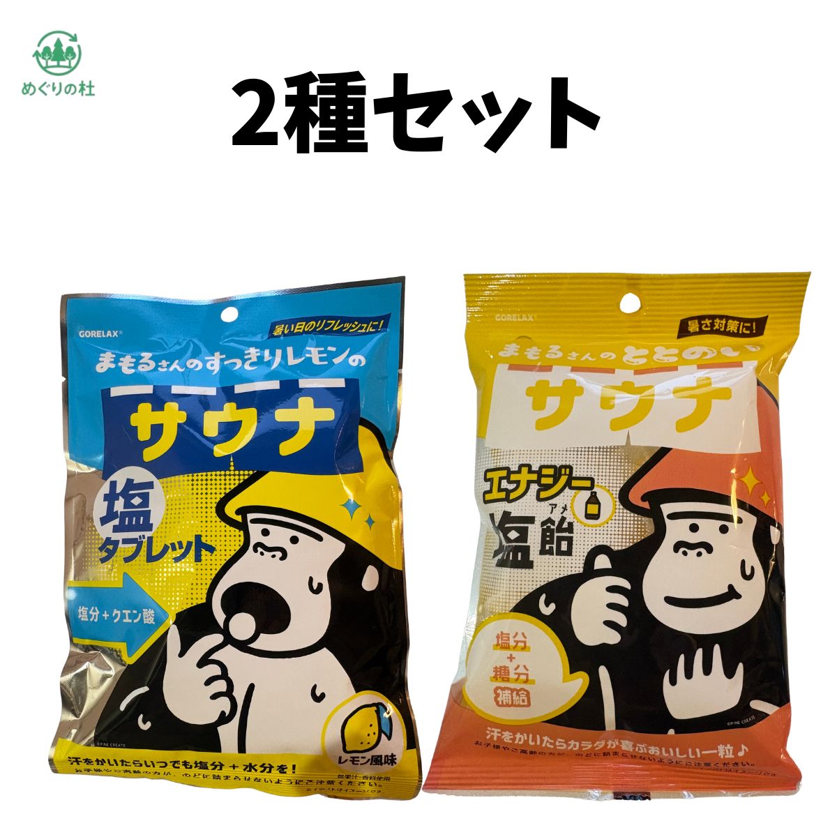 ■　サウナでたっぷり汗をかいた後はもちろん、これからの季節の塩分・糖分補給にも最適な一品です。
