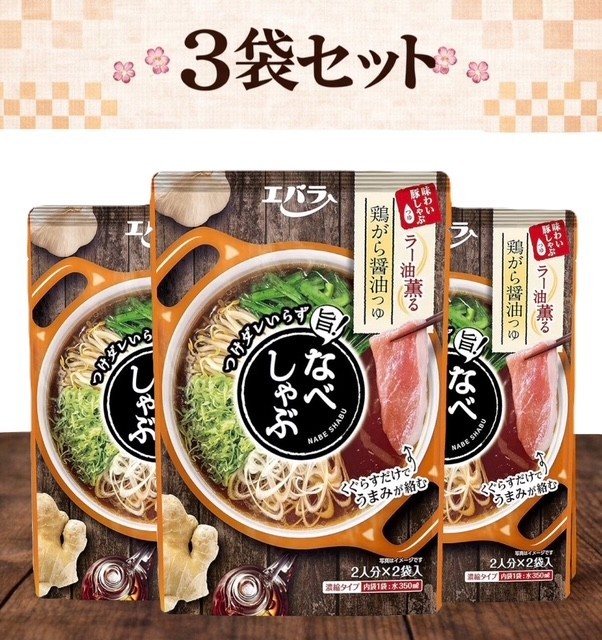 □旨みを絡ませる引き立てオイル。□つけダレいらずのなべつゆです。□鶏がらだしと本醸造油をベースに香味野菜の旨味を合わせ、ラー油の風味をまとわせ米酢で味を引き締めた、食欲をそそるコク旨い味わいに仕上げました。□1袋(2人分×2袋入り)×3袋セ...