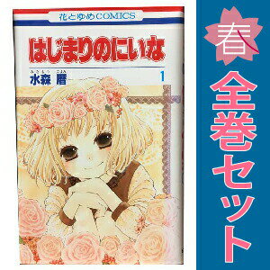 1〜4巻コミック全巻セット。 【漫画喫茶買取】補強のため一部の巻数はコミック本体にホッチキス留めしている場合がございます。 カバーや本体の一部にパンチ穴、表紙の端をカット、日焼け、スレ、シミなどがある場合がございます。 値札シール類ははがし...