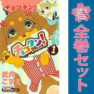 1〜13巻コミック全巻セット。 【漫画喫茶買取】補強のため一部の巻数はコミック本体にホッチキス留めしている場合がございます。 カバーや本体の一部に日焼け,スレ,ヨレ,シミ,水濡れなどがある場合がございます。 値札シール類ははがしております。...