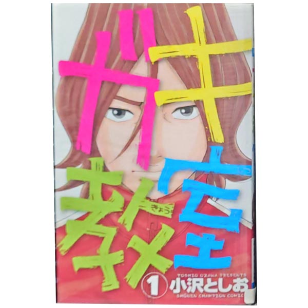1〜5巻コミック全巻セット。 【漫画喫茶買取】透明シールで覆われた7cm弱の細い針状の防犯タグが、本編含めランダムに貼られています。 発行年月日等記載のページが無い巻、補強のためコミック本体にホッチキス留めしている巻が含まれる場合がございま...