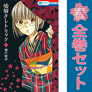 1〜10巻コミック全巻セット。 【漫画喫茶買取】補強のため一部の巻数はコミック本体にホッチキス留めしている場合がございます。 カバーや本体の一部にパンチ穴、表紙の端をカット、日焼け、スレ、シミなどがある場合がございます。 値札シール類ははが...