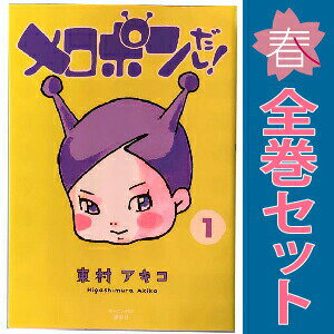 1〜7巻コミック全巻セット。 【漫画喫茶買取】補強のため一部の巻数はコミック本体にホッチキス留めしている場合がございます。 カバーや本体の一部にパンチ穴、表紙の端をカット、日焼け、スレ、シミなどがある場合がございます。 値札シール類ははがし...