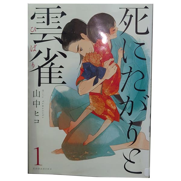 1〜5巻コミック全巻セット。 【漫画喫茶買取】補強のため一部の巻数はコミック本体にホッチキス留めしている場合がございます。 カバーや本体の一部にパンチ穴、表紙の端をカット、日焼け、スレ、シミなどがある場合がございます。 値札シール類ははがし...