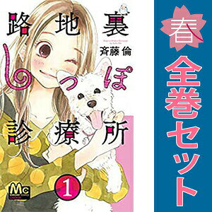1〜7巻コミック全巻セット。 【漫画喫茶買取】補強のため一部の巻数はコミック本体にホッチキス留めしている場合がございます。 カバーや本体の一部にパンチ穴、表紙の端をカット、日焼け、スレ、シミなどがある場合がございます。 値札シール類ははがし...