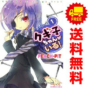 1〜2巻コミック全巻セット。 【漫画喫茶買取】補強のため一部の巻数はコミック本体にホッチキス留めしている場合がございます。 カバーや本体の一部にパンチ穴、表紙の端をカット、日焼け、スレ、シミなどがある場合がございます。 値札シール類ははがし...