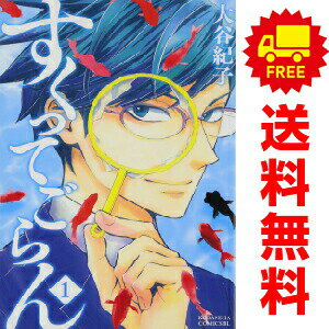 1〜3巻コミック全巻セット。 【漫画喫茶買取】補強のため一部の巻数はコミック本体にホッチキス留めしている場合がございます。 カバーや本体の一部にパンチ穴、表紙の端をカット、日焼け、スレ、シミなどがある場合がございます。 値札シール類ははがし...