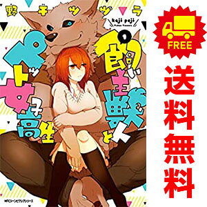 1〜3巻コミック全巻セット。 【漫画喫茶買取】補強のため一部の巻数はコミック本体にホッチキス留めしている場合がございます。 カバーや本体の一部にパンチ穴、表紙の端をカット、日焼け、スレ、シミなどがある場合がございます。 値札シール類ははがし...