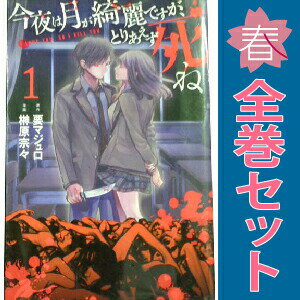 1〜10巻コミック全巻セット。 【漫画喫茶買取】補強のため一部の巻数はコミック本体にホッチキス留めしている場合がございます。 カバーや本体の一部にパンチ穴、表紙の端をカット、日焼け、スレ、シミなどがある場合がございます。 値札シール類ははが...