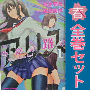 1〜8巻コミック全巻セット。 【漫画喫茶買取】補強のため一部の巻数はコミック本体にホッチキス留めしている場合がございます。 カバーや本体の一部にパンチ穴、表紙の端をカット、日焼け、スレ、シミなどがある場合がございます。 値札シール類ははがし...