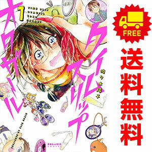 1〜8巻コミック全巻セット。 【漫画喫茶買取】補強のため一部の巻数はコミック本体にホッチキス留めしている場合がございます。 カバーや本体の一部にパンチ穴、表紙の端をカット、日焼け、スレ、シミなどがある場合がございます。 値札シール類ははがし...