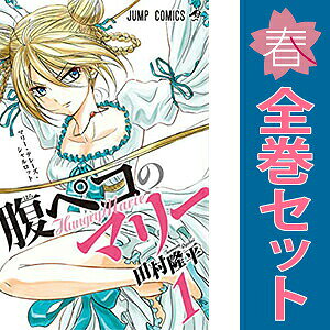 1〜4巻コミック全巻セット。 【漫画喫茶買取】補強のため一部の巻数はコミック本体にホッチキス留めしている場合がございます。 カバーや本体の一部にパンチ穴、表紙の端をカット、日焼け、スレ、シミなどがある場合がございます。 値札シール類ははがし...