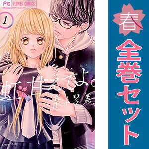 1〜9巻コミック全巻セット。 【漫画喫茶買取】透明シールで覆われた7cm弱の細い針状の防犯タグが、本編含めランダムに貼られています。 発行年月日等記載のページが無い巻、補強のためコミック本体にホッチキス留めしている巻が含まれる場合がございま...