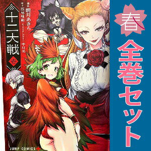 1〜4巻コミック全巻セット。 【漫画喫茶買取】補強のため一部の巻数はコミック本体にホッチキス留めしている場合がございます。 カバーや本体の一部にパンチ穴、表紙の端をカット、日焼け、スレ、シミなどがある場合がございます。 値札シール類ははがし...