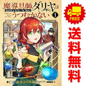 1〜9巻コミック全巻セット。 【コミックレンタルアップ品】ケースは取り外し済み。中古品のためカバーや本体に若干の日焼け,スレ,シミなどがある場合がございます。 管理バーコードシールが貼付されておりますが、読んでいただく分には問題ございません...