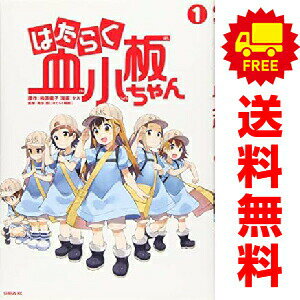 1〜4巻コミック全巻セット。 【コミックレンタルアップ品】ケースは取り外し済み。 補強のため一部の巻数はコミック本体にホッチキス留めしている場合がございます。 中古品のためカバーや本体に若干の日焼け,スレ,シミなどがある場合がございます。 ...