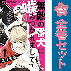 1〜7巻コミック全巻セット。 【漫画喫茶買取】補強のため一部の巻数はコミック本体にホッチキス留めしている場合がございます。 カバーや本体の一部にパンチ穴、表紙の端をカット、日焼け、スレ、シミなどがある場合がございます。 値札シール類ははがし...