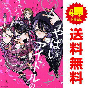 1〜3巻コミック全巻セット。 【漫画喫茶買取】補強のため一部の巻数はコミック本体にホッチキス留めしている場合がございます。 カバーや本体の一部にパンチ穴、表紙の端をカット、日焼け、スレ、シミなどがある場合がございます。 値札シール類ははがし...