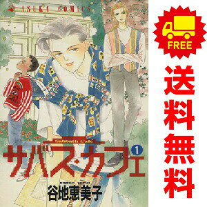 1〜7巻コミック全巻セット。 【漫画喫茶買取商品】ジャケットと本体をのり付けしております。 表紙・裏表紙の表面がデコボコしている巻数が含まれている場合があります。 日焼け、スレ、シミ、ヨレ、水濡れ、ホッチキス補強、発行年月日等記載のページが...