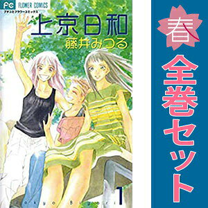 1〜4巻コミック全巻セット。 【漫画喫茶買取商品】ジャケットと本体をのり付けしております。 表紙・裏表紙の表面がデコボコしている巻数が含まれている場合があります。 日焼け、スレ、シミ、ヨレ、水濡れ、ホッチキス補強、発行年月日等記載のページが...