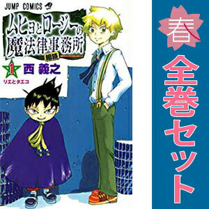 1〜18巻コミック全巻セット。 【漫画喫茶買取】補強のため一部の巻数はコミック本体にホッチキス留めしている場合がございます。 カバーや本体の一部にパンチ穴、表紙の端をカット、日焼け、スレ、シミなどがある場合がございます。 値札シール類ははが...