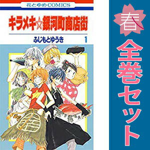 1〜10巻コミック全巻セット。 【漫画喫茶買取】補強のため一部の巻数はコミック本体にホッチキス留めしている場合がございます。 カバーや本体の一部にパンチ穴、表紙の端をカット、日焼け、スレ、シミなどがある場合がございます。 値札シール類ははが...