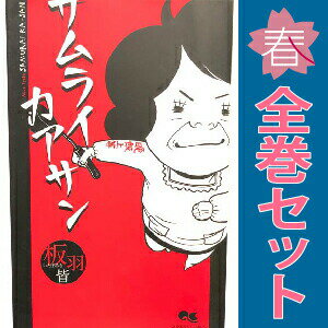 1〜8巻コミック全巻セット。 【漫画喫茶買取】補強のため一部の巻数はコミック本体にホッチキス留めしている場合がございます。 カバーや本体の一部にパンチ穴、表紙の端をカット、日焼け、スレ、シミなどがある場合がございます。 値札シール類ははがし...