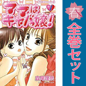 1〜12巻コミック全巻セット。 【漫画喫茶買取】透明シールで覆われた7cm弱の細い針状の防犯タグが、本編含めランダムに貼られています。 発行年月日等記載のページが無い巻、補強のためコミック本体にホッチキス留めしている巻が含まれる場合がござい...