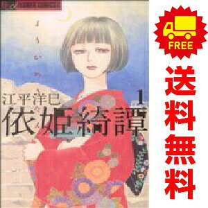 1〜3巻コミック全巻セット。 【漫画喫茶買取】透明シールで覆われた7cm弱の細い針状の防犯タグが、本編含めランダムに貼られています。 発行年月日等記載のページが無い巻、補強のためコミック本体にホッチキス留めしている巻が含まれる場合がございま...