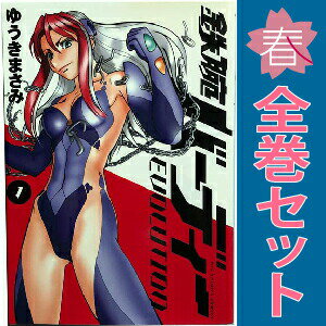 1〜13巻コミック全巻セット。 【漫画喫茶買取】補強のため一部の巻数はコミック本体にホッチキス留めしている場合がございます。 カバーや本体の一部に日焼け,スレ,ヨレ,シミ,水濡れなどがある場合がございます。 値札シール類ははがしております。...