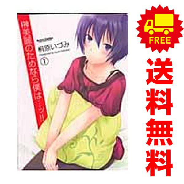 1〜5巻コミック全巻セット。 【漫画喫茶買取】補強のため一部の巻数はコミック本体にホッチキス留めしている場合がございます。 カバーや本体の一部にパンチ穴、表紙の端をカット、日焼け、スレ、シミなどがある場合がございます。 値札シール類ははがし...