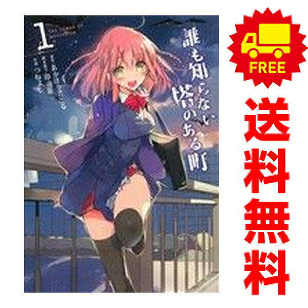 1〜3巻コミック全巻セット。 【漫画喫茶買取】補強のため一部の巻数はコミック本体にホッチキス留めしている場合がございます。 カバーや本体の一部にパンチ穴、表紙の端をカット、日焼け、スレ、シミなどがある場合がございます。 値札シール類ははがし...