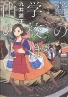 1巻。 【漫画喫茶買取商品】カバーや本体の一部にパンチ穴、表紙カット、日焼け、スレ、シミ、ヨレ、水濡れ、ホッチキス止めなどがある場合がございます。 発行年月日等記載のページが無い場合がございます。 ジャケットと本体をのり付けし表紙・裏表紙の...