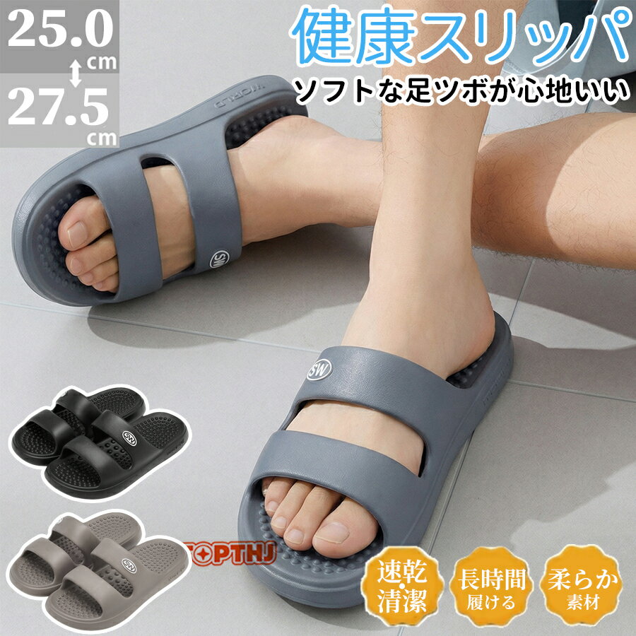 商品特徴カラー　ブラック　カーキ　ネイビーサイズ：25.0-25.5cm/26.0 ~ 26.5 cm/27.0 ~ 27.5 cm健康 サンダル&nbsp; 男女兼用&nbsp; 足つぼ 　ソフト スリッパ ルーム シューズ おしゃれ 軽...
