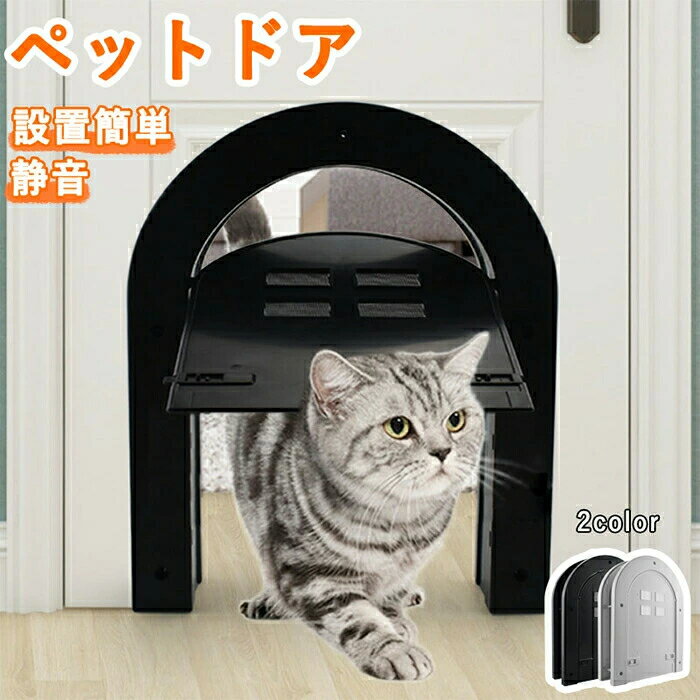 商品紹介 カラー：ホワイト・ブラック 素材：ABS サイズ：29cm×24cm×6.5cm 商品内容：商品本体のみ 【ペットが自由に出入りできる】 ペットが好きな時に自由に出入りできるので飼い主を待つこともなく飼い主もペットの帰りを待つ必要...