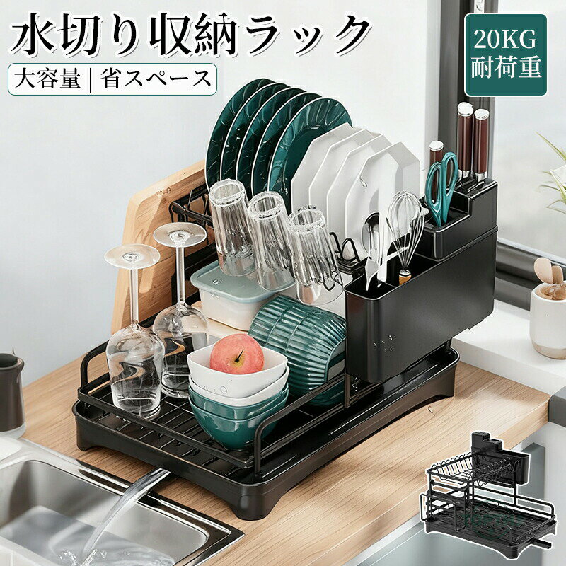 【商品説明】水切り ラック 食器 水切り カゴ 2段 大容量 収納 ラック【360度回転なトレー箸立てカップホルダー まな板立て】水が流れる 食器置き場 防錆炭素鋼製 食器乾燥 キッチンラック 食器棚 水切りかご 箸立て まな板立て フタ立...