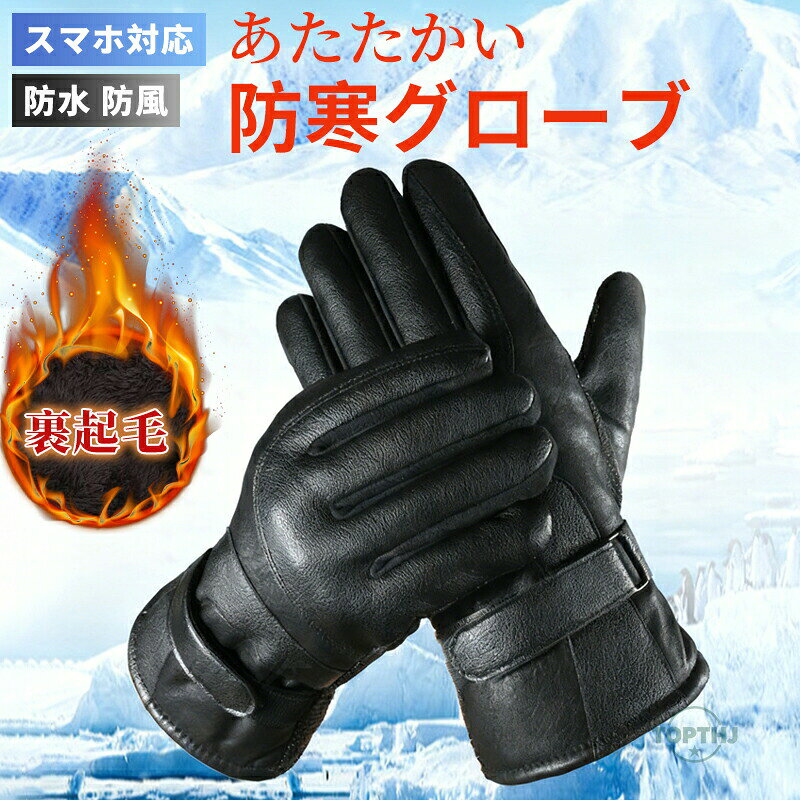 【商品説明】メンズ エクストリームコールドウェアグローブ - タッチスクリーン対応 冬用グローブ、運転スポーツスマートフォン用グリップ強化 - クリスマス/バレンタイン/感謝祭の、手洗い可能、アウトドア活動向け、シンプルデザイン、高品質【商...