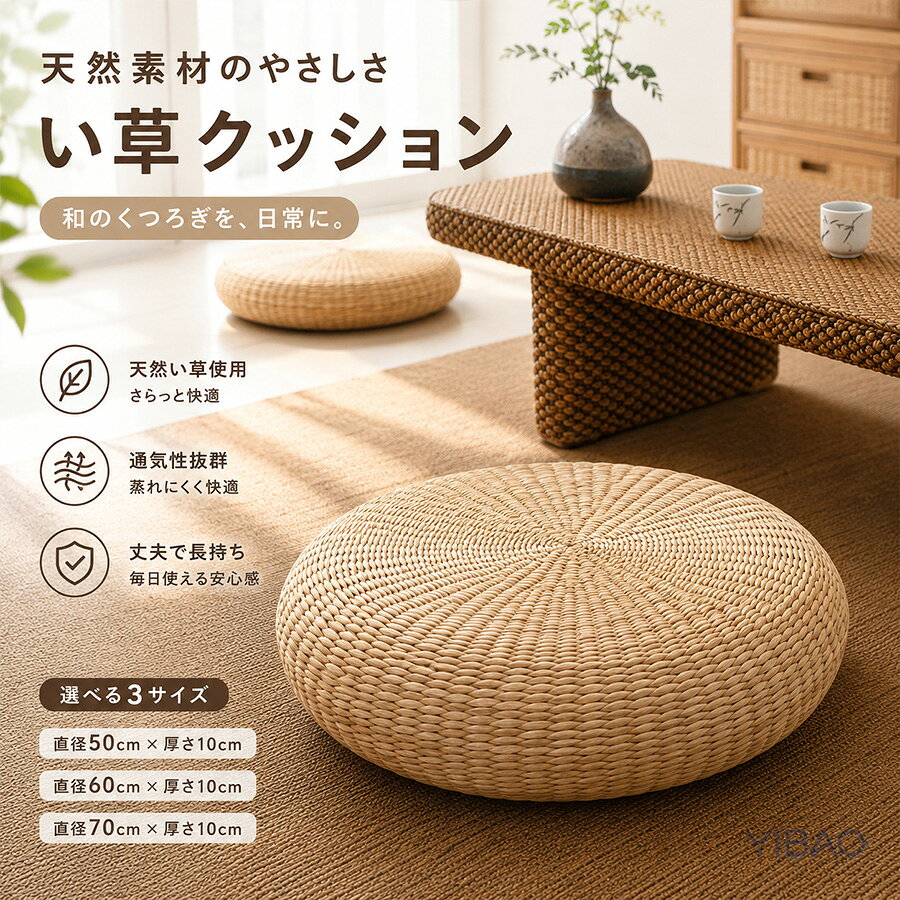 商品詳細カラー： 写真色材質：草サイズ：直径50cm×厚さ10cm 直径60cm×厚さ10cm　直径70cm×厚さ10cm【注意事項】製品更新により、予告なしで同じ商品がデザイン、色若干変わる場合がございますので、予めご了承下さい。撮影の為...
