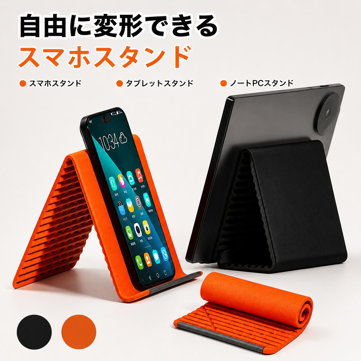 商品名：スマホホルダー シリコン 折りたたみ式 スマホスタンド 携帯スタンド スタンド スマホホルダー 動画視聴タブレット学習 携帯スタンド 多機能スタンド 滑り止め 携帯用 多角度調節 自由に曲がる 多機能 タブレット ノートパソコン 卓...